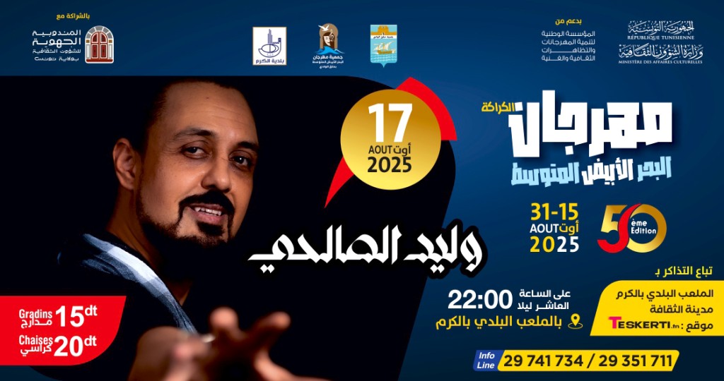 Walid Salhi | Festival Karraka : Teskerti.Tn - N°1 du E-Ticket en Tunisie.