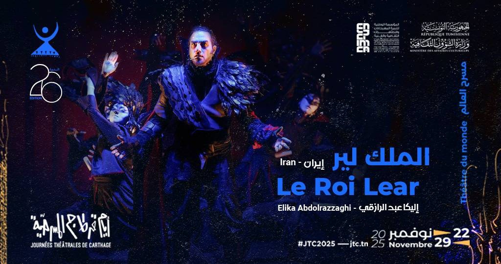 Le roi lear ( Iran ) : Teskerti.Tn - N°1 du E-Ticket en Tunisie.